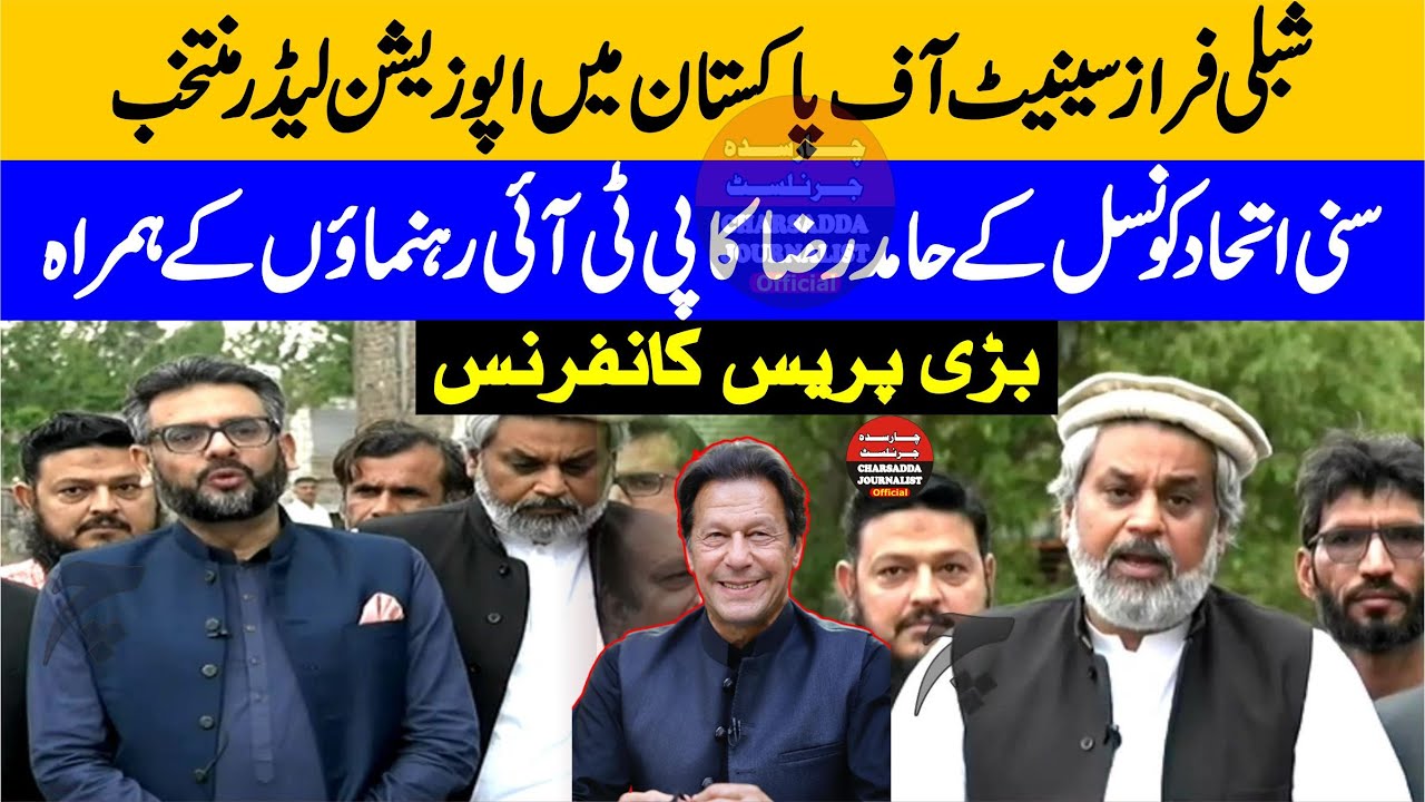 LIVE | PTI Atif Khan - Shibli Faraz - SIC | Hamid Raza & Rauf Hassan ...
