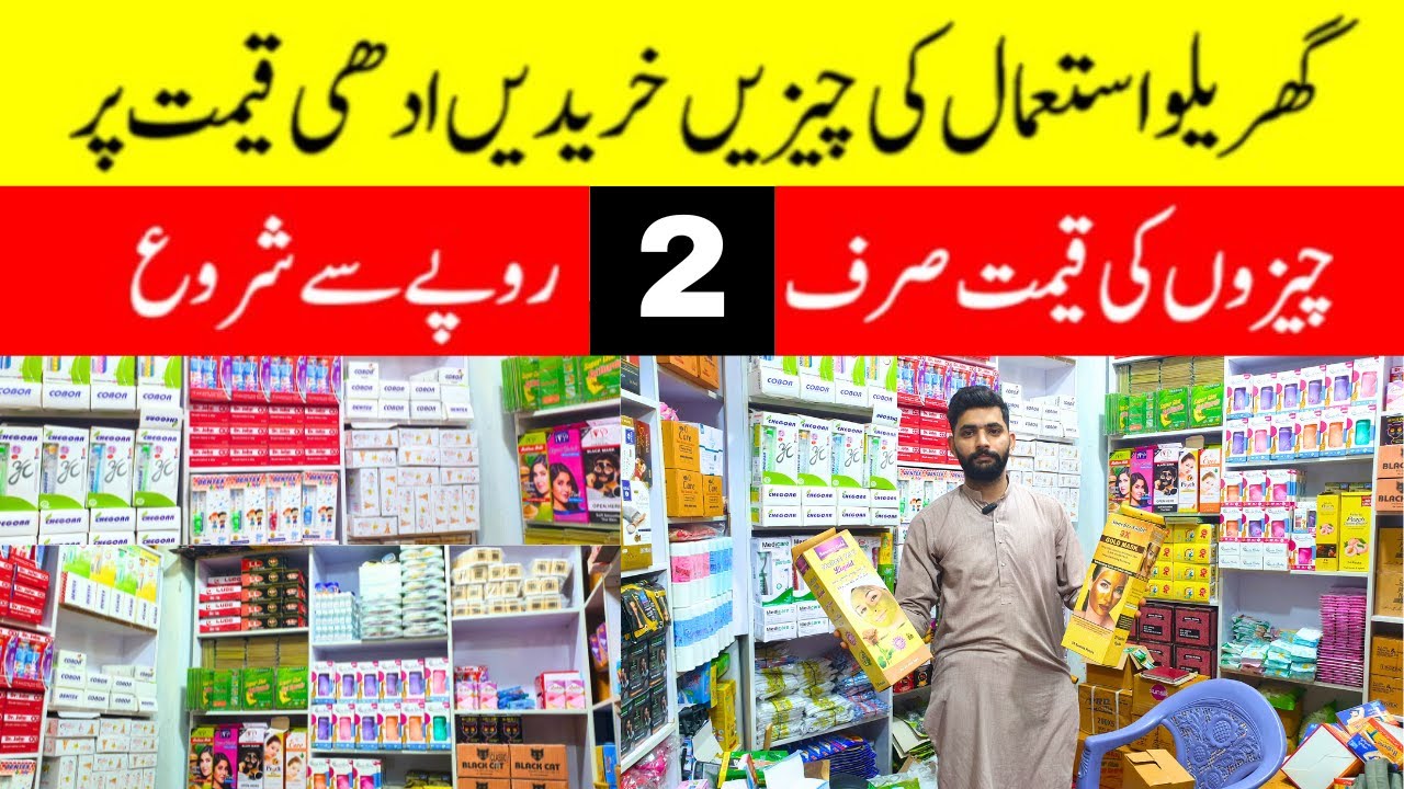 General store wholesale market in Lahore | Karyana wholesale market in ...