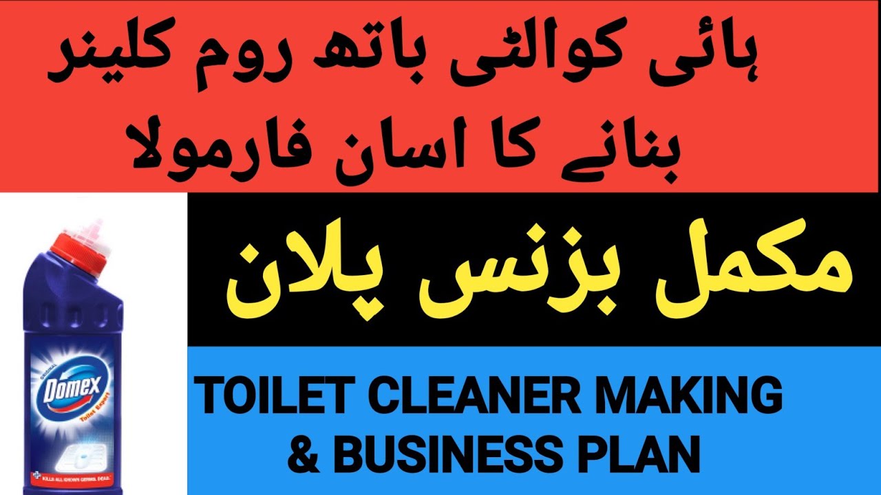 How to make high quality Toilet cleaner at home new formula | Toilet ...
