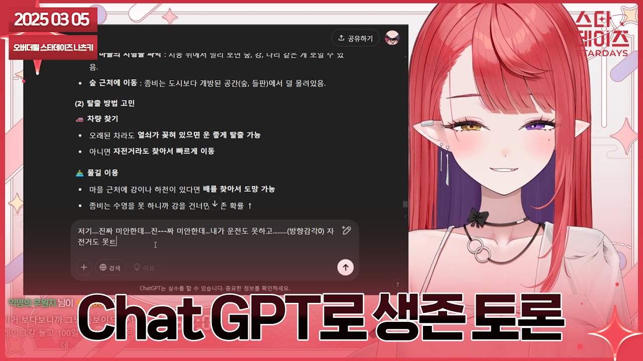 250305 챗GPT로 TRPG 하듯이 문답하기&오니의 혼자 조금씩 해본 힐링 마크 공개ㅎ;👹 - YouTube