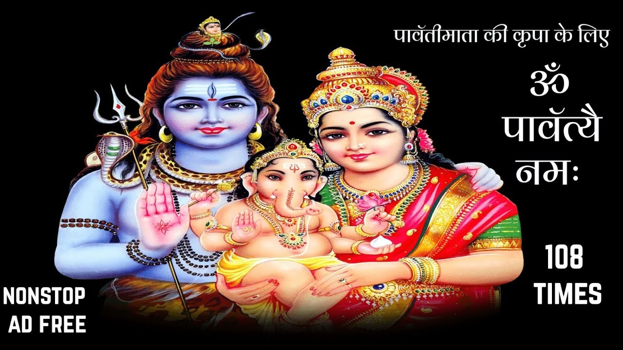 Parvati Mantra- Om Parvatyai Namah 108 times - YouTube