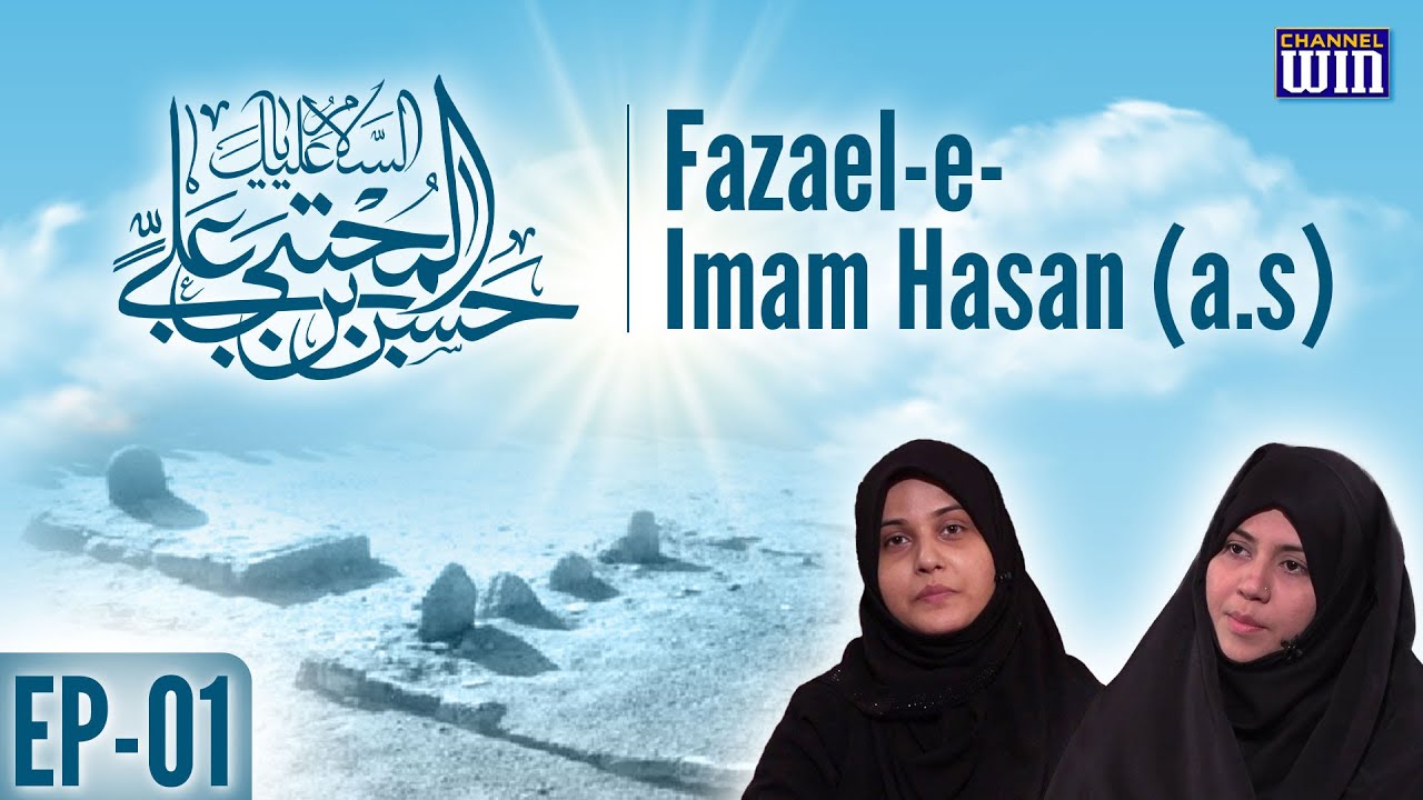 Fazael e Imam Hasan (ع) || Episode 01 || Zakera Azmi Zehra || Sayed Nazar Fatema - YouTube