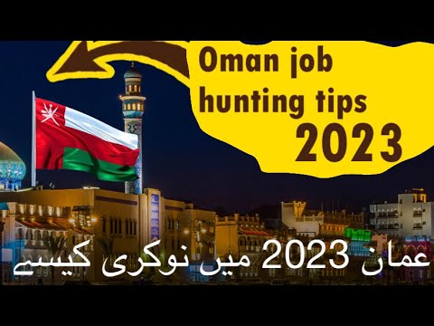 How to find Job in Oman, Oman jobs | PDO |عمان میں نوکری کیسے ملیگی ...