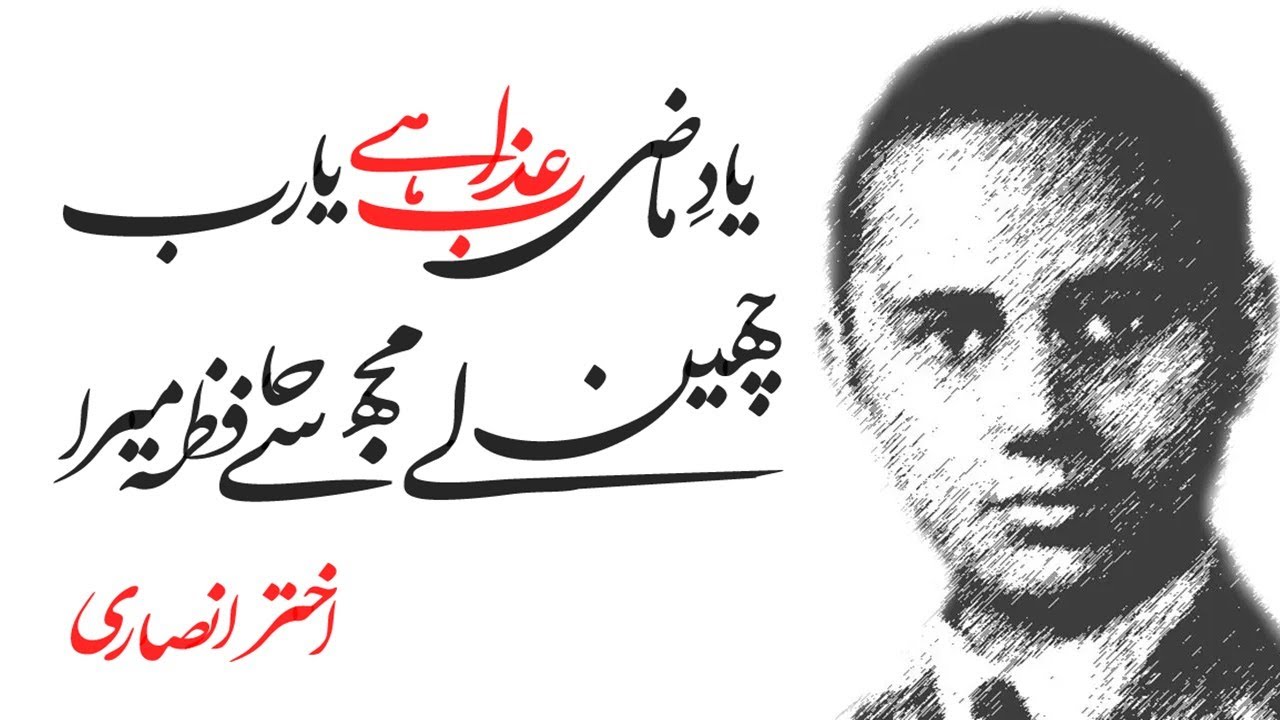 Akhter Ansari Poetry | Yaad-e-Maazi Azab Hai Ya Rab - YouTube