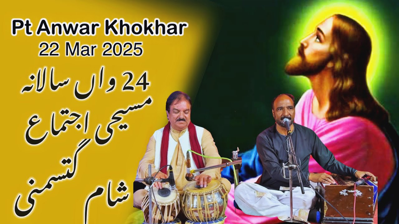 Jimmy Khan Sab 🔴LIVE || Sham Gatsman شام گتسمنی (Pt Anwar Khokhar) St ...