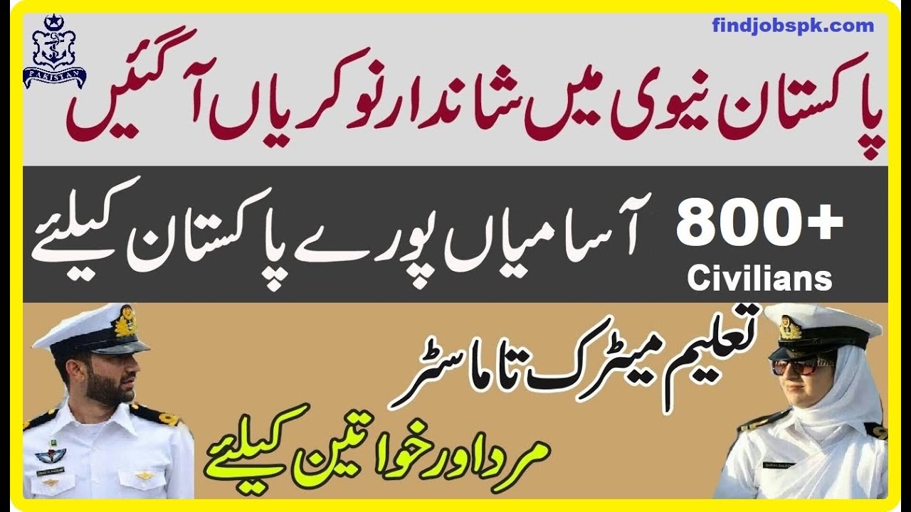 How To Apply Join Merchant Navy | Pakistan Marine Academy Admissions ...