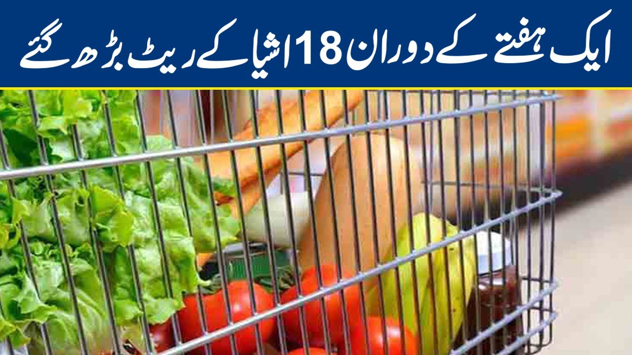 Prices of 18 Daily Use Commodities Increases | Lahore News HD - YouTube