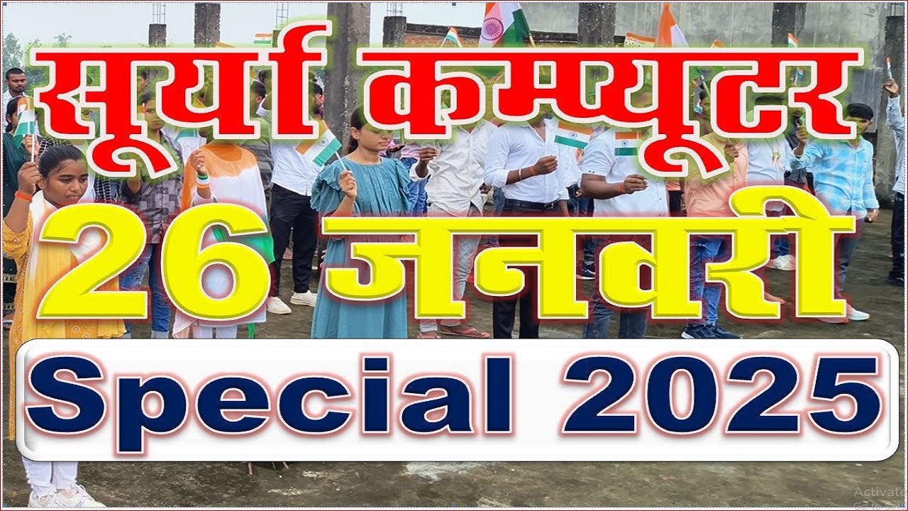 26 January Special 2025 Surya computer Institute Bhimpura No.1 Ballia #15august #26january # ...