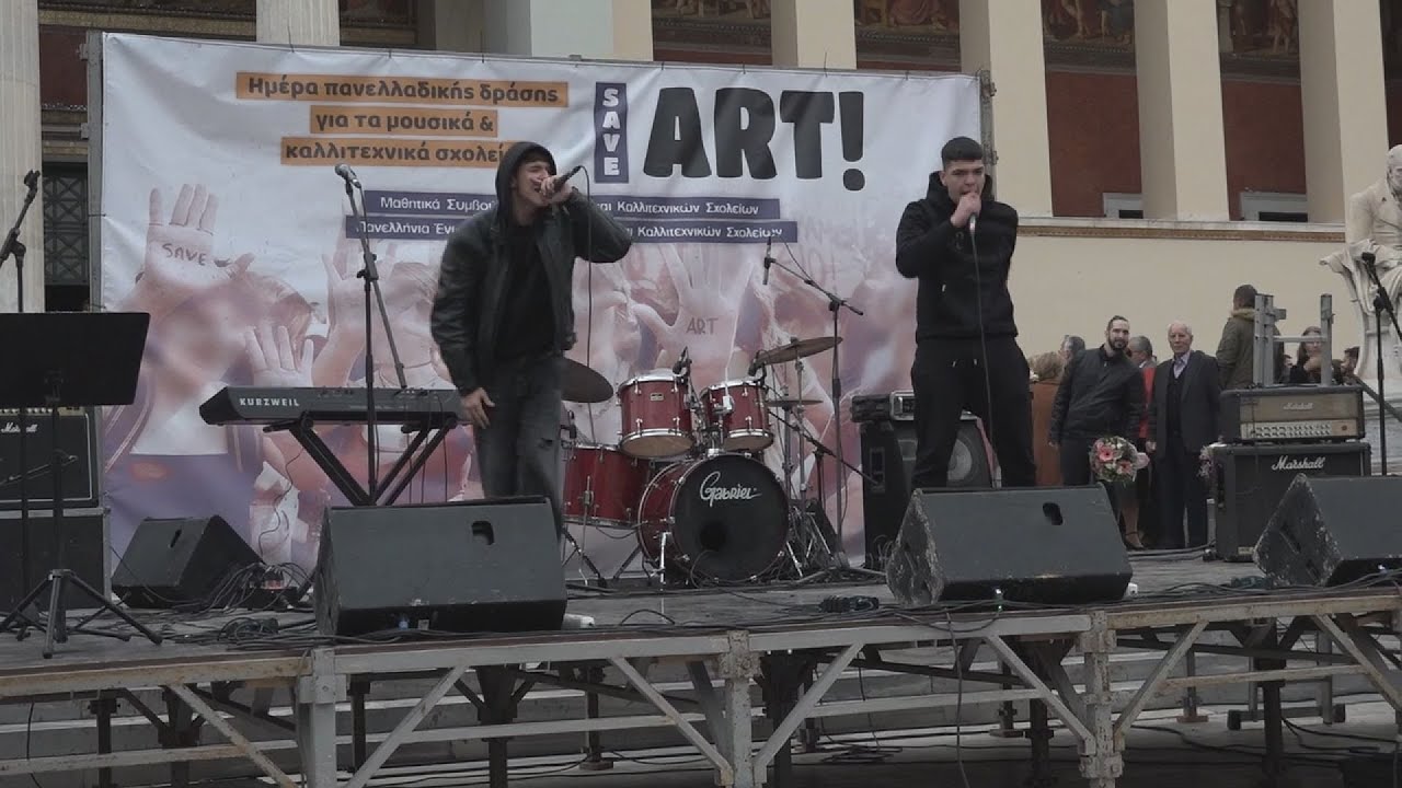 Διαμαρτυρία μουσικών και καλλιτεχνικών σχολείων - YouTube