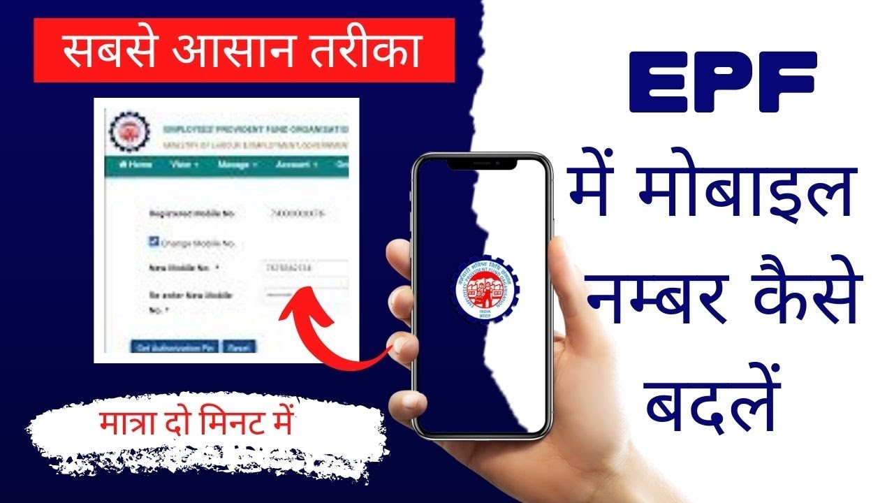 EPF Mobile Number Registration Online How To Change Mobile No In EPF epf-mobile-number-registration-online-how-to-change-mobile-no-in-epf