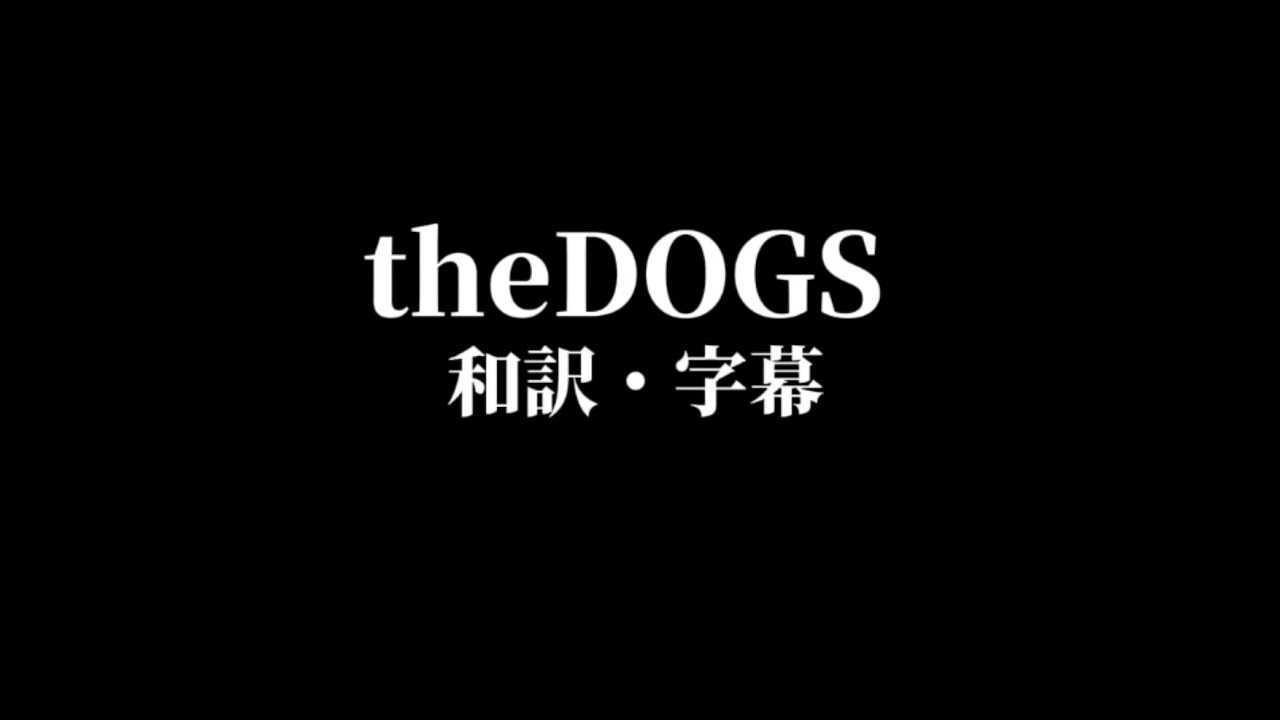 【進撃の巨人】theDOGS 和訳・字幕 アニメ完結記念 - YouTube