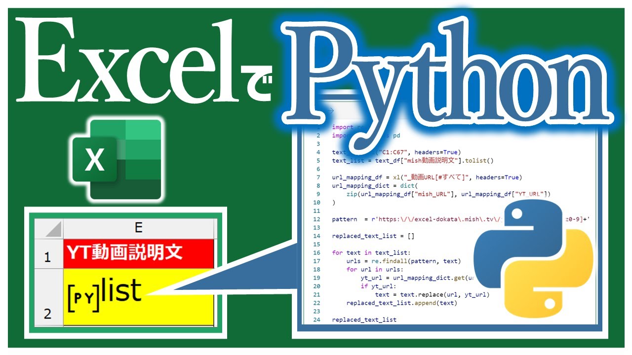 Pythonエディターを使ってExcelでPythonのコードを入力してみた【Python in Excel】 - YouTube