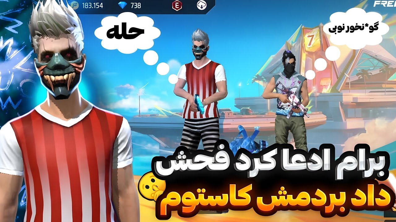 پسره برام ادعا کردو فحش داد🤐منم بردمش کاستوم ت ب تک دست آخر بک داد😅 ️ Youtube