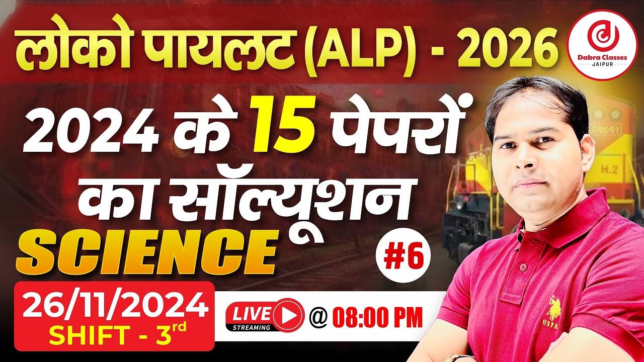 6) RRB ALP 2026 PYQ Science | ALP 2024 Paper-6 Shift-3 Solution | CBT-1 ...