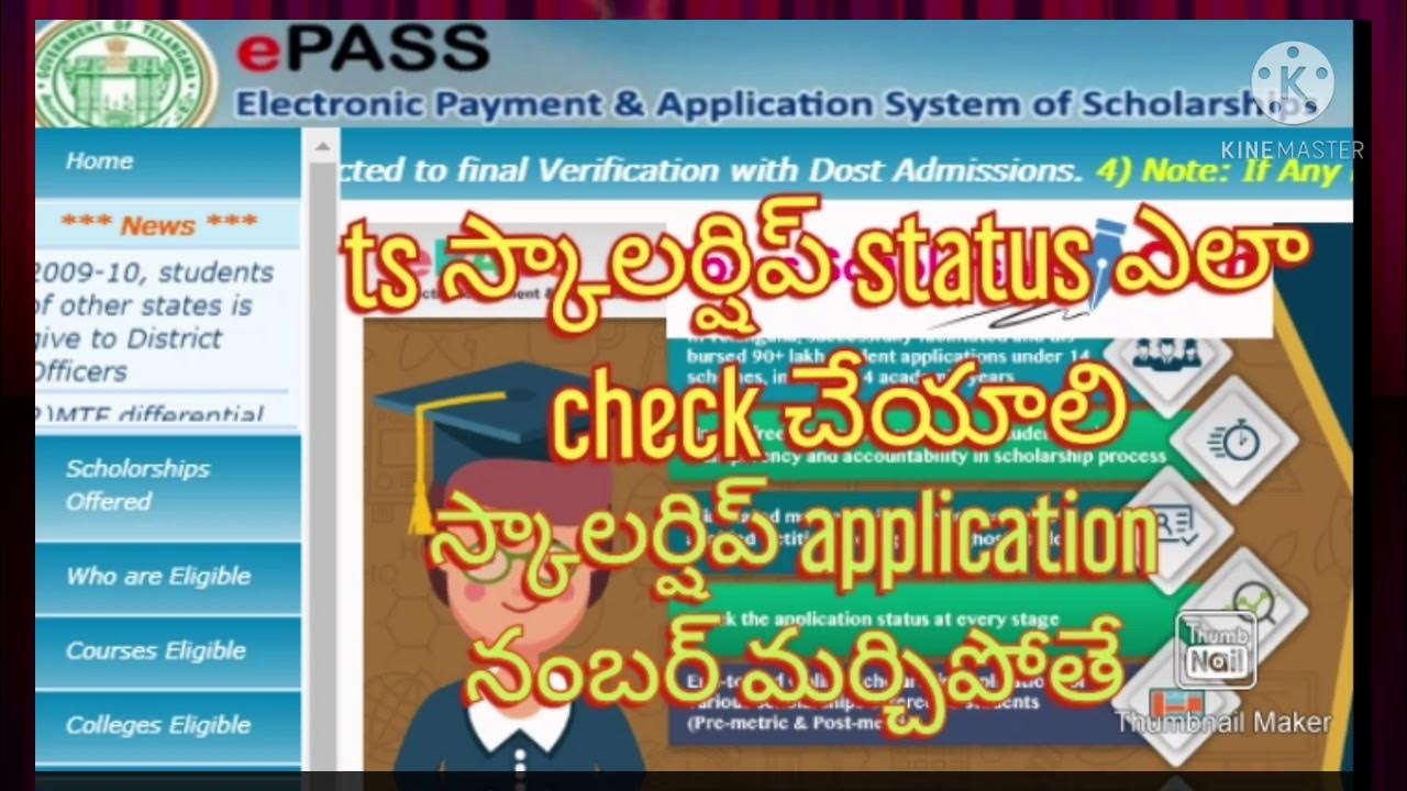 Ts Epass Status How To Check Scholarship Status How To Find E