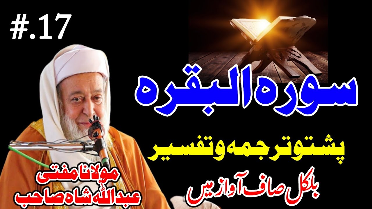 Molana Mufti Abdullah Shah Sahib - Surah Al Baqara Pashto Tarjama Ao ...
