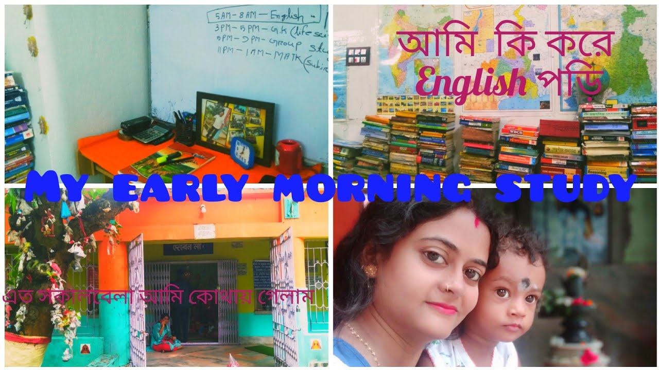 My early morning study routine /how to learn English /ছোট্ট baby সামলে ...