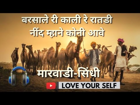 Barsale Ri kali Re Ratadi , Nind Mhane Koni Aave | Jamal Khan | Folk ...