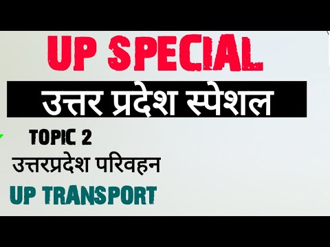 UP SPECIAL ||UTTAR PRADESH TRANSPORT | उत्तर प्रदेश परिवहन - YouTube