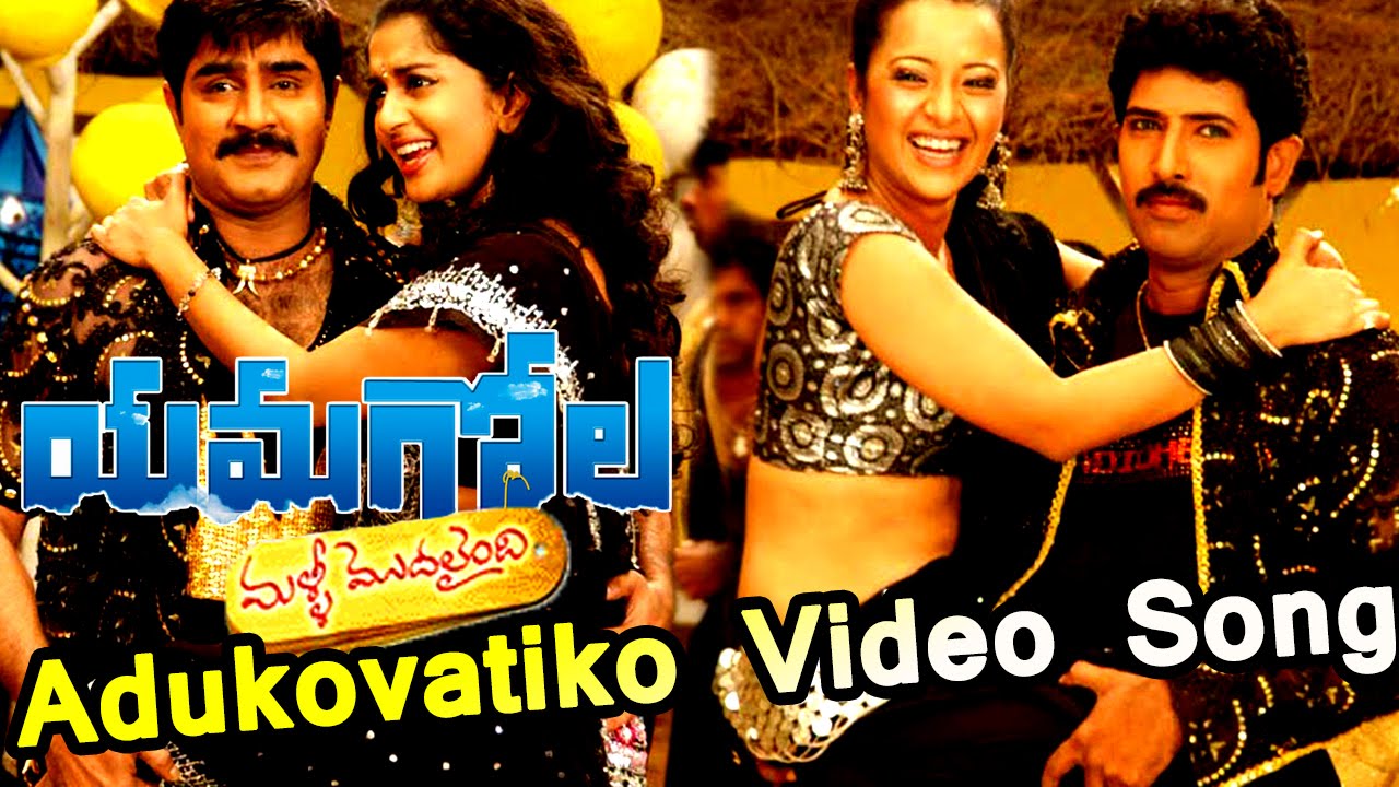 Yamagola Malli Modalayindi Movie || Adukovatiko Video Song || Srikanth ...