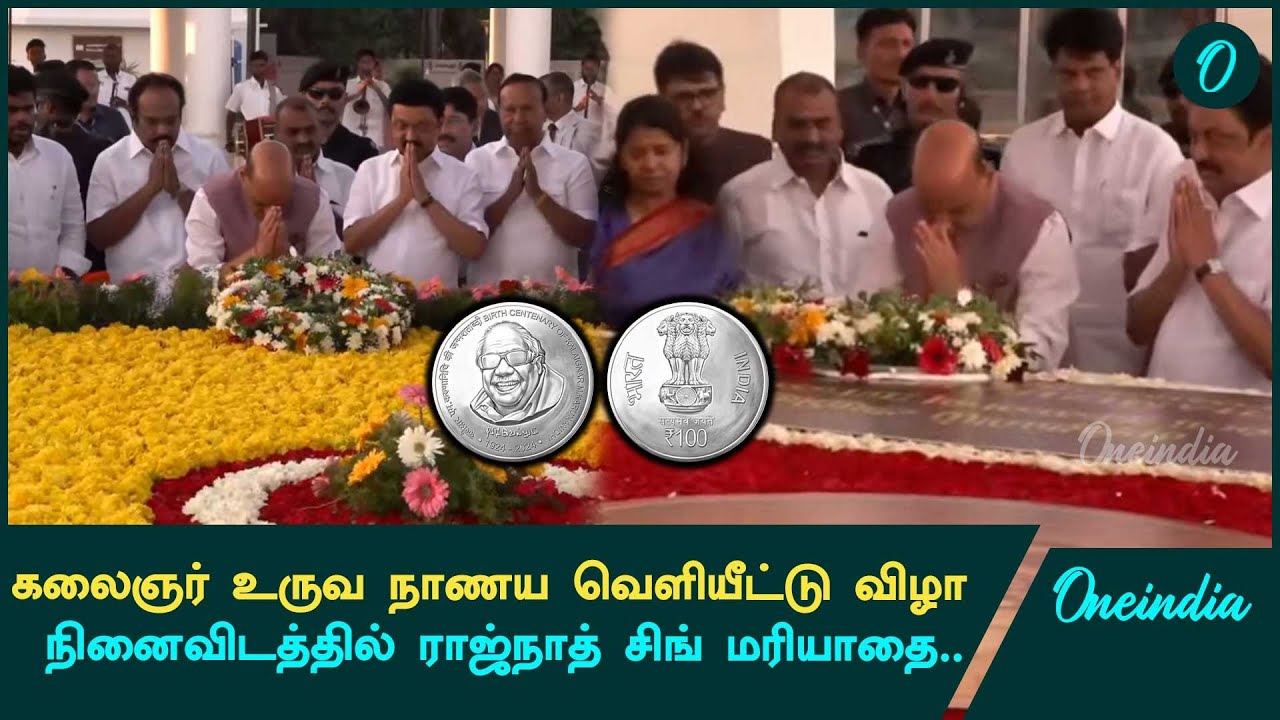 Kalaignar Coin விழா… | CM MK Stalin, Annamalai, L. Murugan பங்கேற்பு ...