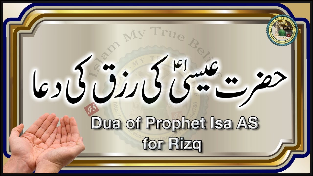 Hazrat Essa ki Dua | Dua of Prophet Isa for Rizq | Islam My True Belief ...