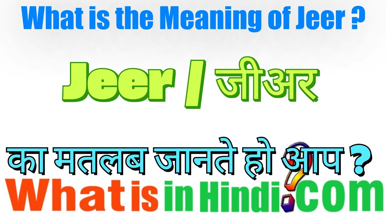 What is the meaning of Jeer in Hindi | Jeer ka matlab kya hota hai # ...