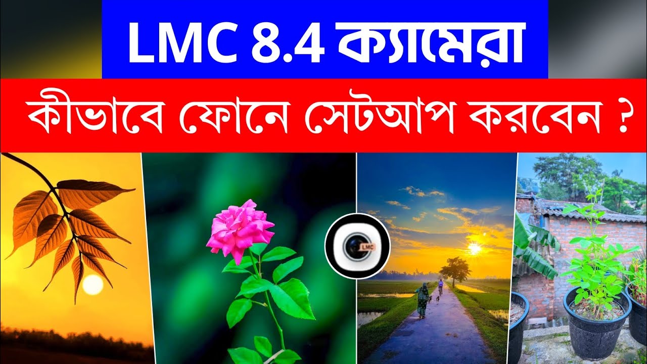 LMC 8.4 GCAM Camera কীভাবে ফোনে সেটআপ করবেন ? LMC Camera Setup A to Z ...