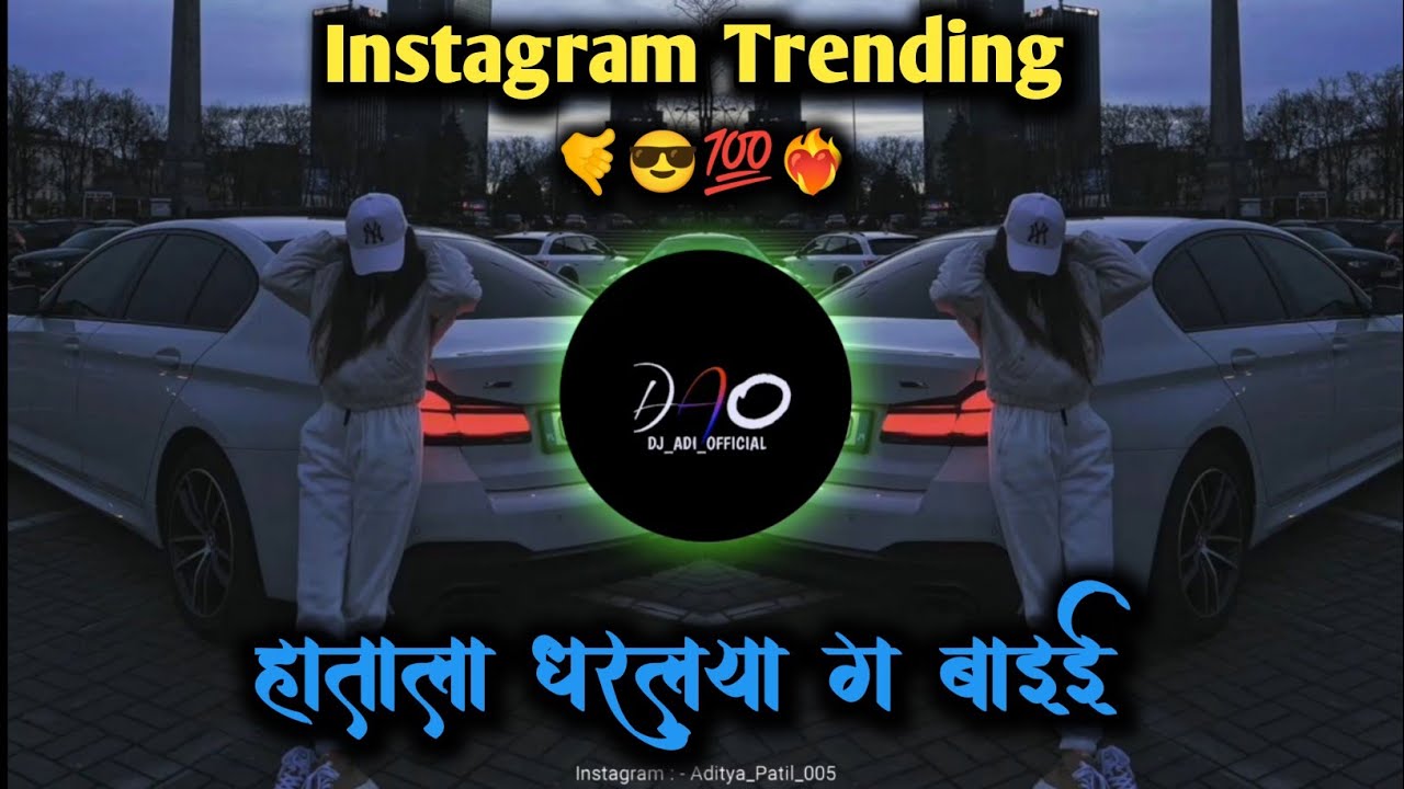 हाताला धरलया ग बाई New DJ Remix Song || Instagram Trending Remix ...