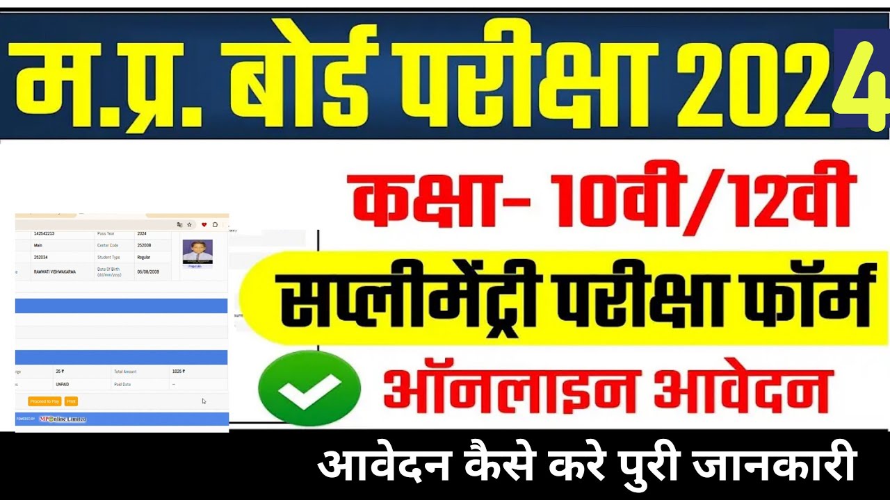 Supplementary form 2024 | 12th and 10th Supplementary form kaise bhare ...
