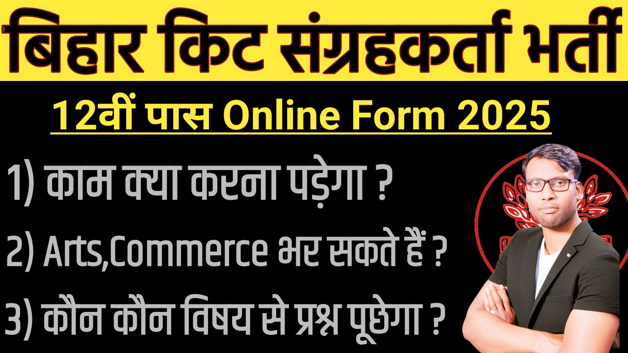 Bihar insect Collector Vacancy 2025 || Bihar Kit Sangrahkarta Vacancy ...