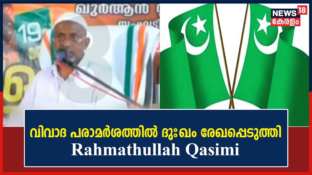 Muslim Leagueനെതിരായ വിവാദ പരാമർശത്തിൽ ദുഃഖം രേഖപ്പെടുത്തി സുന്നി ...