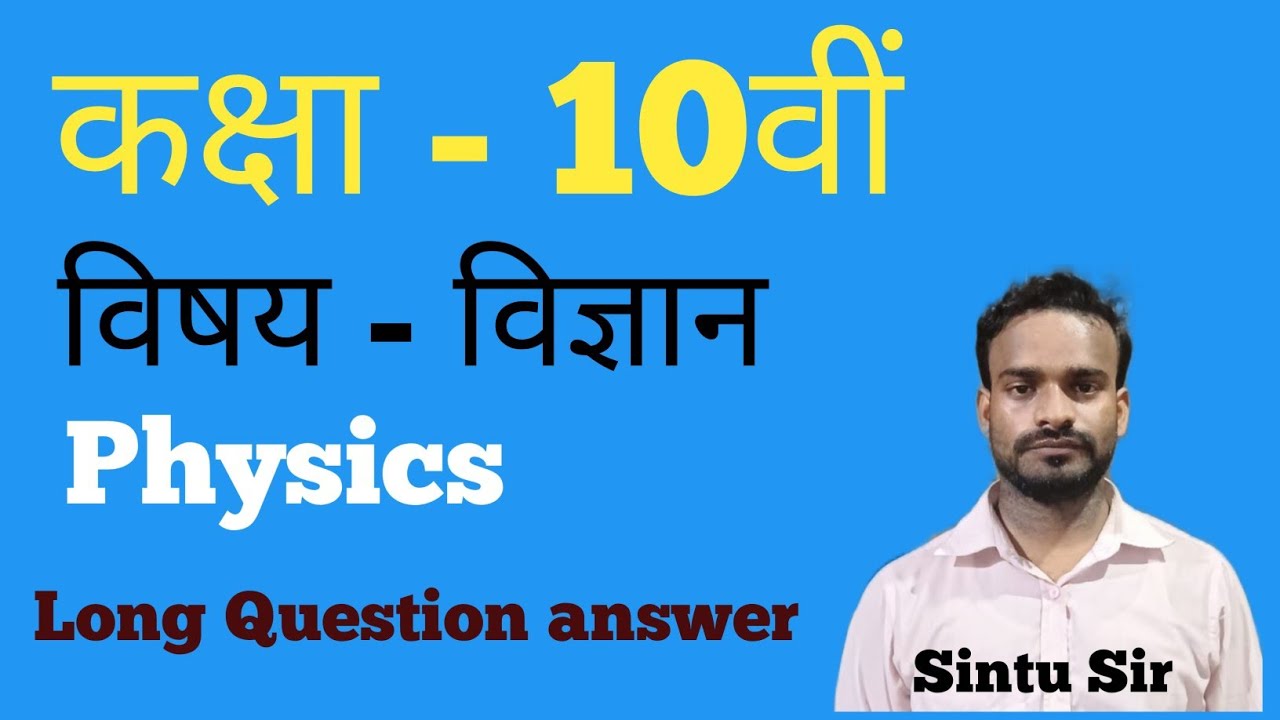 Class 10 science (Physics) chapter 1st long Question answer ...