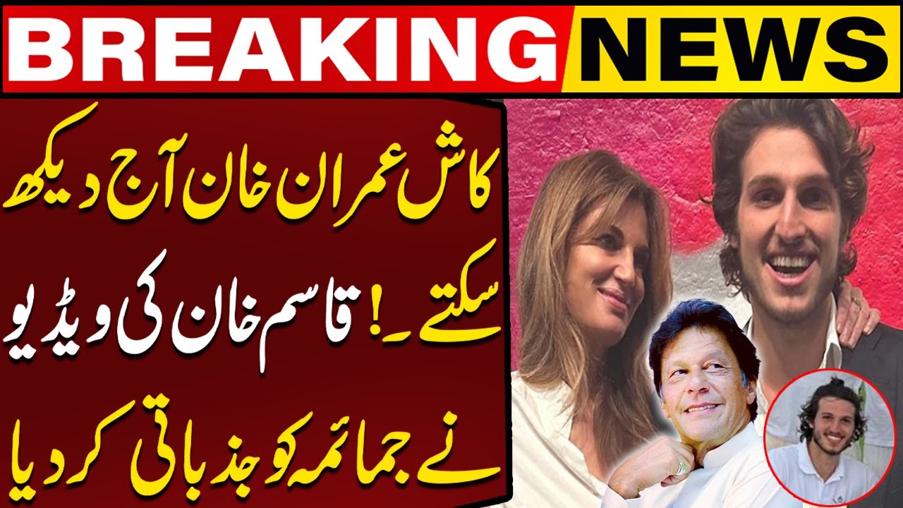New Video Of Qasim Khan Made Jemaima Emotional | I Wish Imran Khan ...