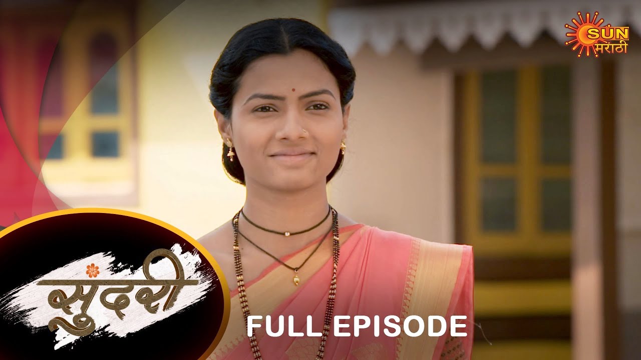 Sundari - Full Episode | 31 Dec 2022 | New Marathi Serial | Sun Marathi ...
