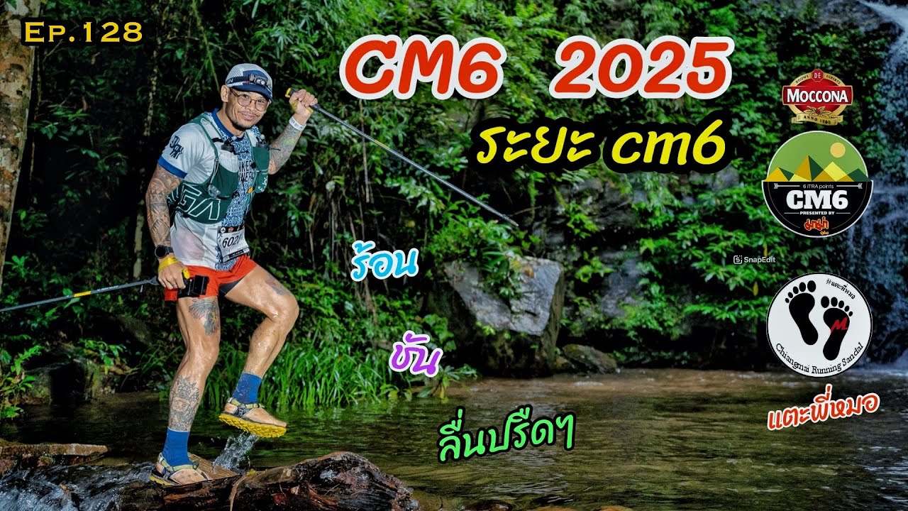 CM6 2025 ระยะ cm6 - YouTube