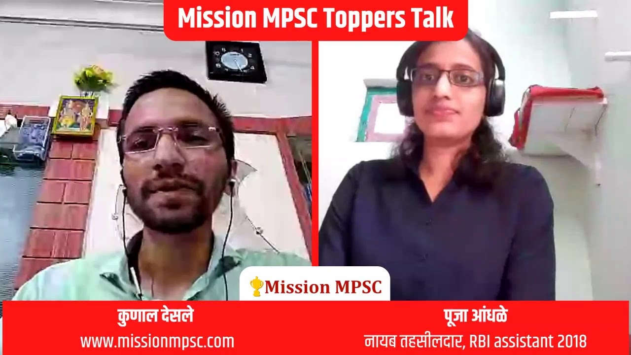 Mission MPSC Toppers Talk - पूजा आंधळे (नायब तहसीलदार - राज्यसेवा २०१९ ...