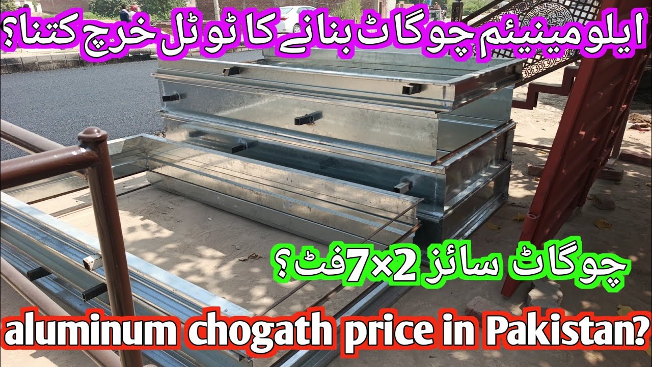 Aluminum chogath price in Pakistan / chogath size 2×7 foot / door ...