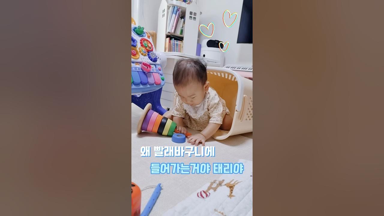 빨래바구니에 들어가서 노는태리 ️태리야 아늑하니 6개월아기가노는법 평범한일상 23년생 6개월아기 육아소통 육아일상