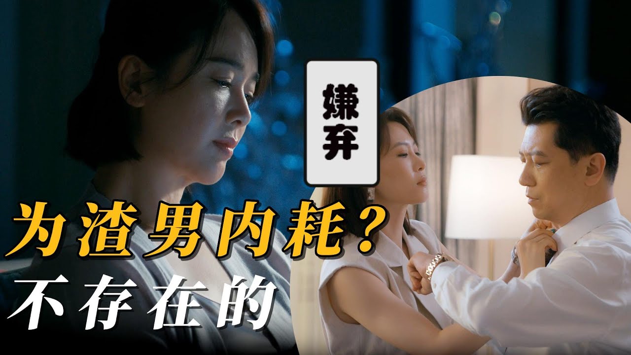 10年婚姻却惨遭背叛 昔日“金融才女”决定杀回职场！《时光正好Just In Time》【China Zone 剧乐部】 - YouTube