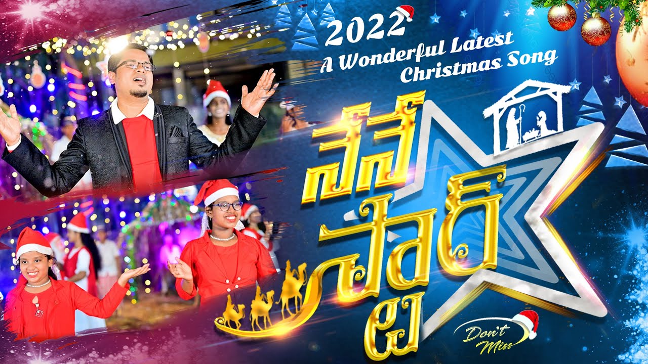 Latest 2024 Christmas Song "NENE STAR నేనే స్టార్" Christina Sisters ...