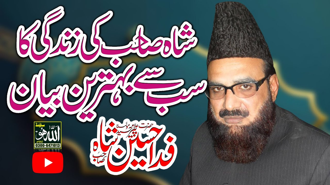 Syed Fida Hussain Shah Hafizabadi | Latest Bayan 2024 by Allah Ho Sound ...