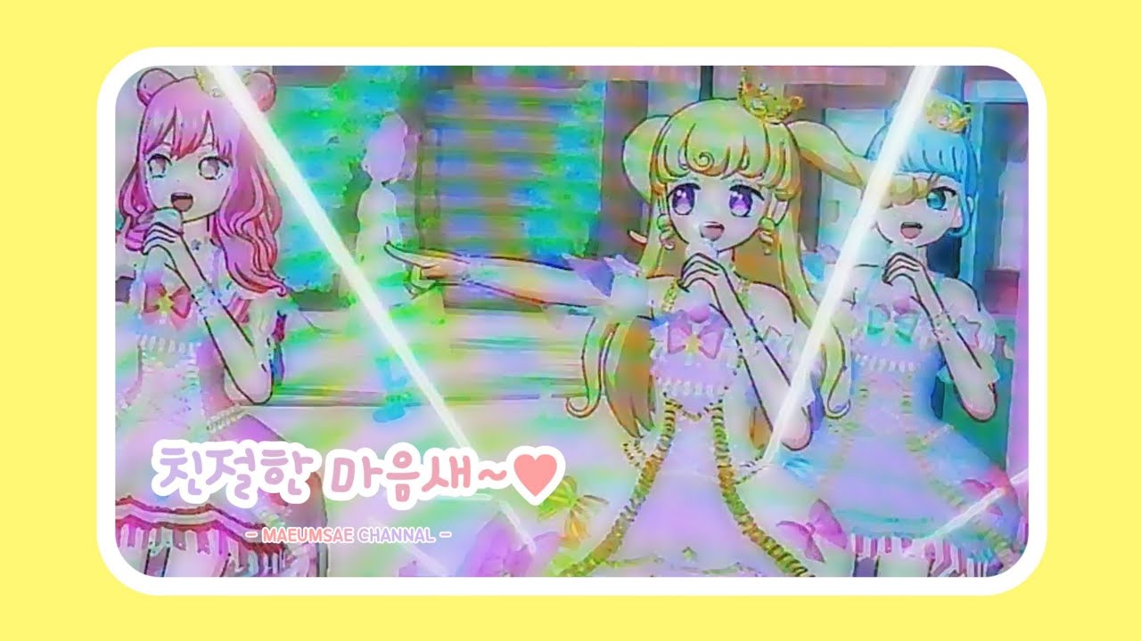 유이블리 반짝이는 프리채널 드리밍걸 퍼레이드 샤이니 네온 코디 Gogo프리파라이프 유이 With 마음 유리