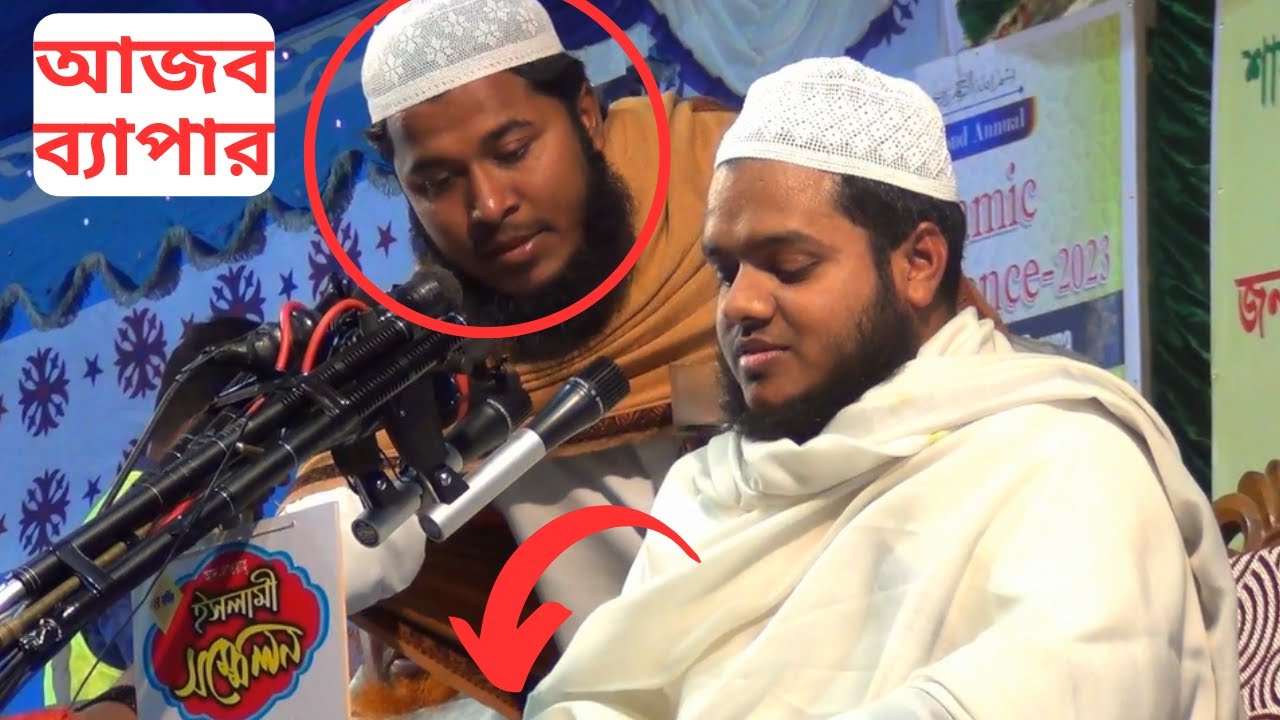 আজব ব্যাপার মাহফিল শেষে কি ঘটে গেলো | Abdullah & Abdullah Rasel Bd Waz - YouTube