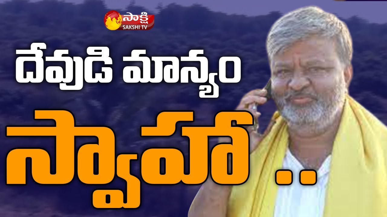టీడీపీ నేత భూ కబ్జా బట్టబయలు | Challa Ramachandra Reddy | Sakshi TV ...