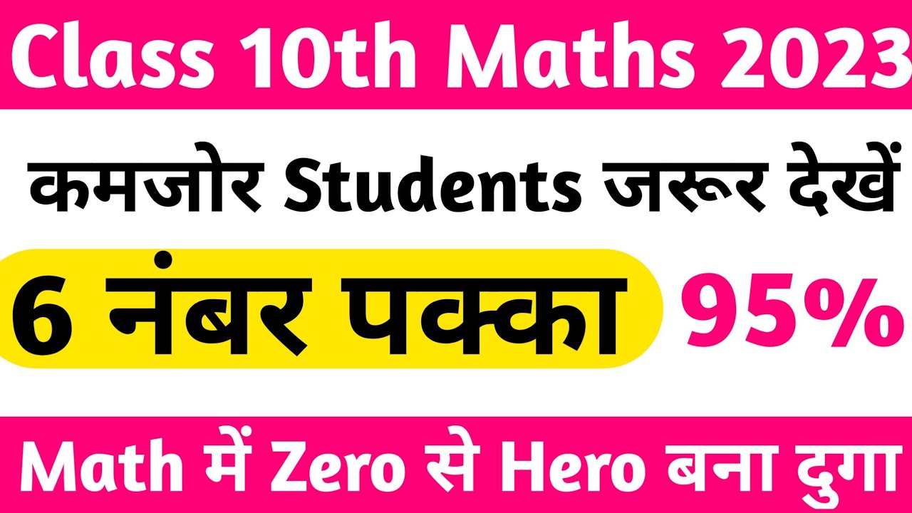 class 10th math important question 2023 ! math important question ...