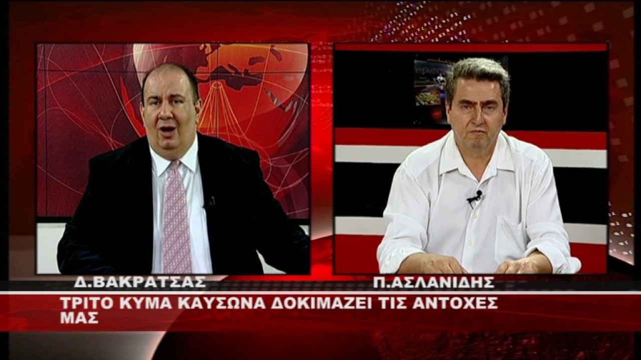 ΤΡΙΤΟ ΚΥΜΑ ΚΑΥΣΩΝΑ " Ο ΚΑΙΡΟΣ ΣΤΗ ΔΥΤΙΚΗ ΜΑΚΕΔΟΝΙΑ - ΔΑΣΙΚΕΣ ΠΥΡΚΑΓΙΕΣ ...