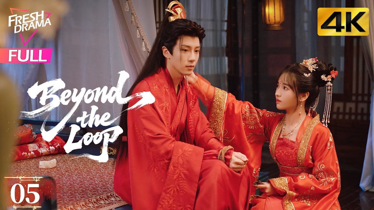 【4K Multi-sub】Beyond the Loop EP05 | Yu Xuan Chen, Isabella, Rong Zi ...