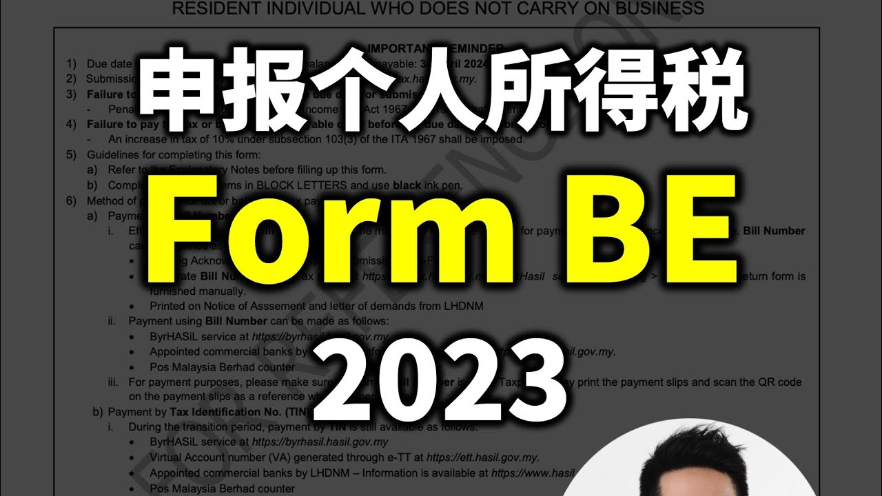 ⚓️ Form BE 申报冲刺 【手机攻略版】 - YouTube
