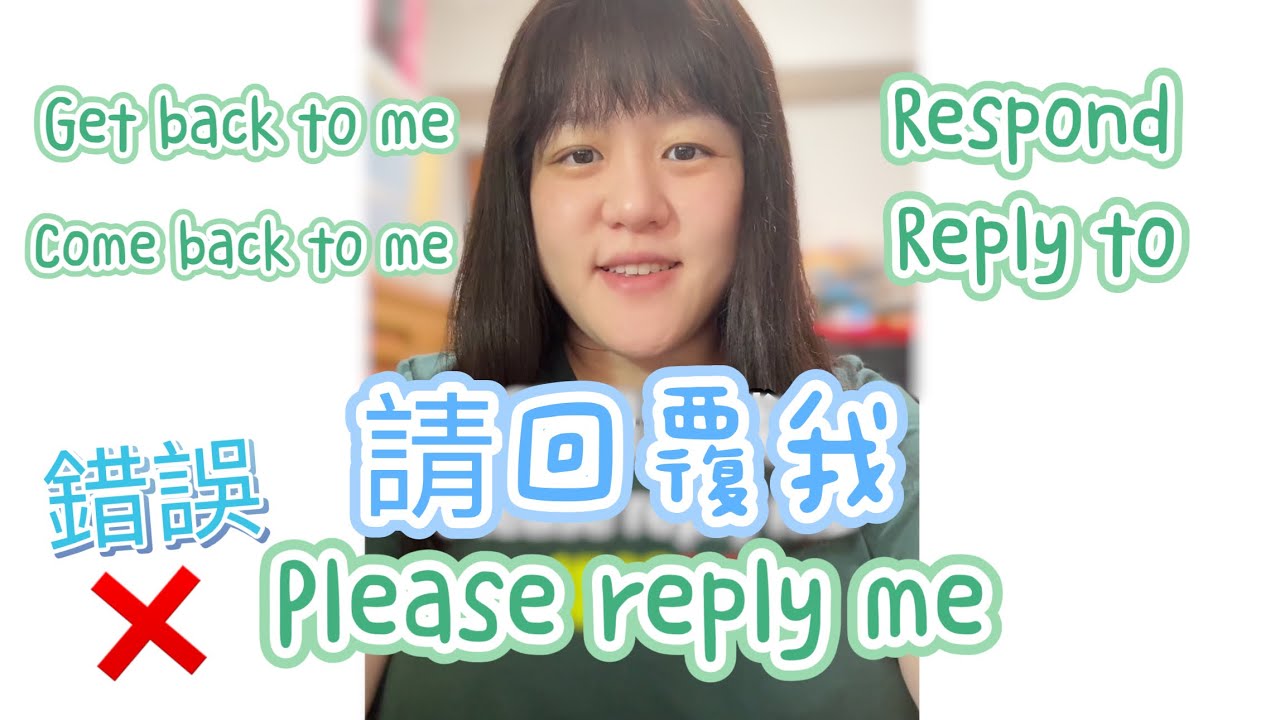 請回覆我的英文 Please Reply Me 口語/Email ｜Sophia老師🇺🇸英文家教 English Tutor - YouTube